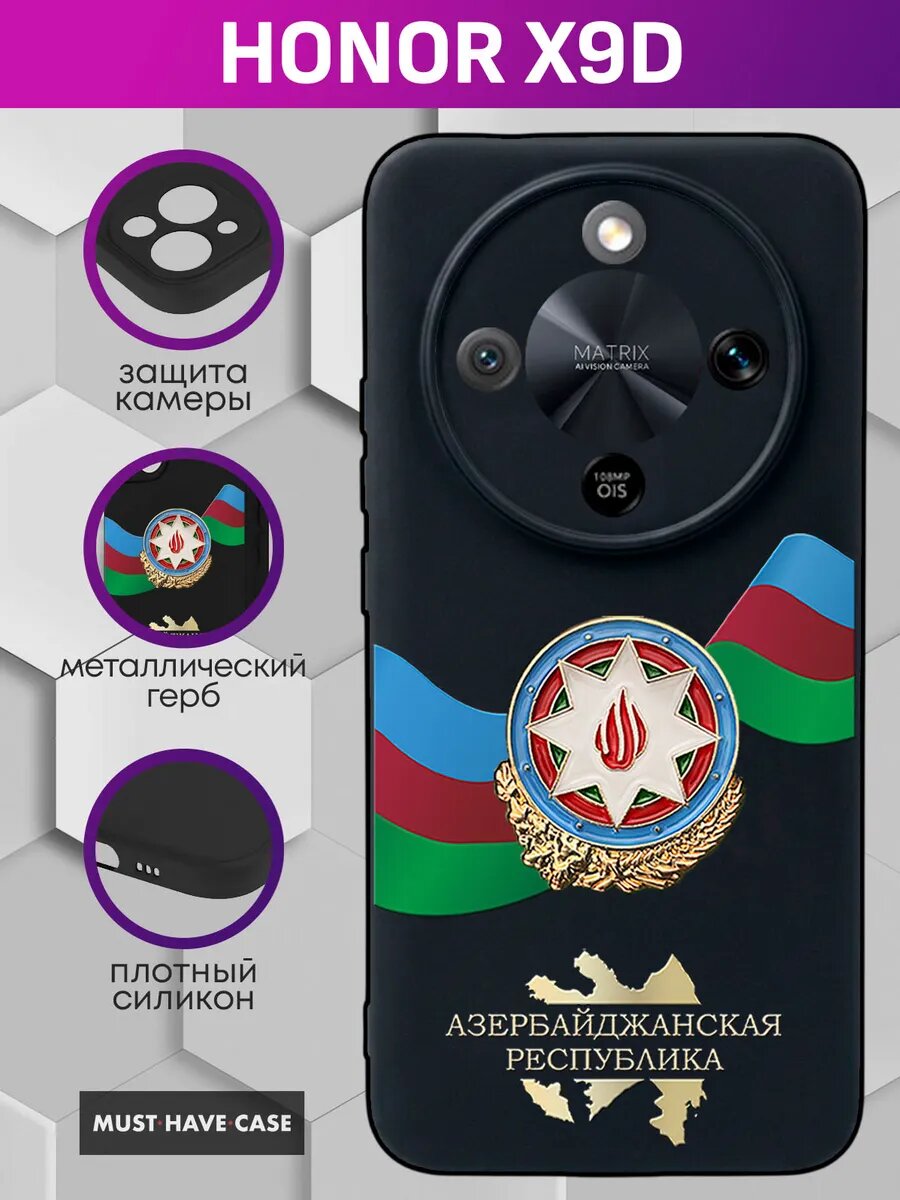 Чехол на Honor X9D с гербом Азербайджанской республики