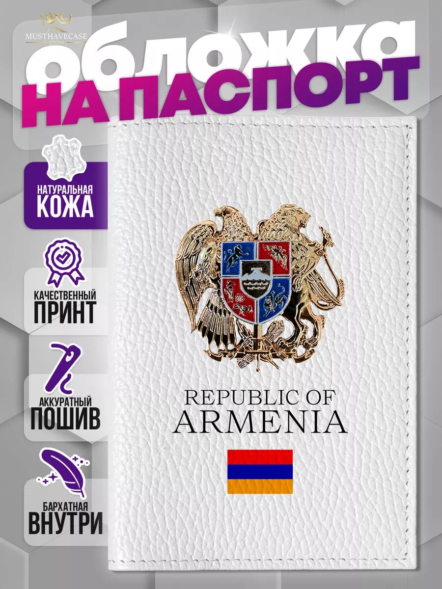 Обложка для паспорта