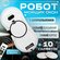 Робот для мойки окон Robot, белый