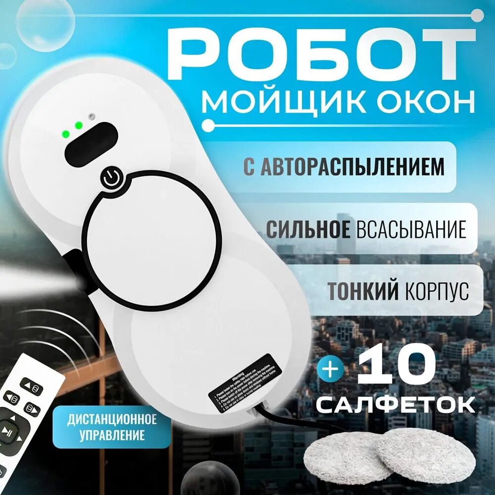 Робот для мойки окон Robot, белый