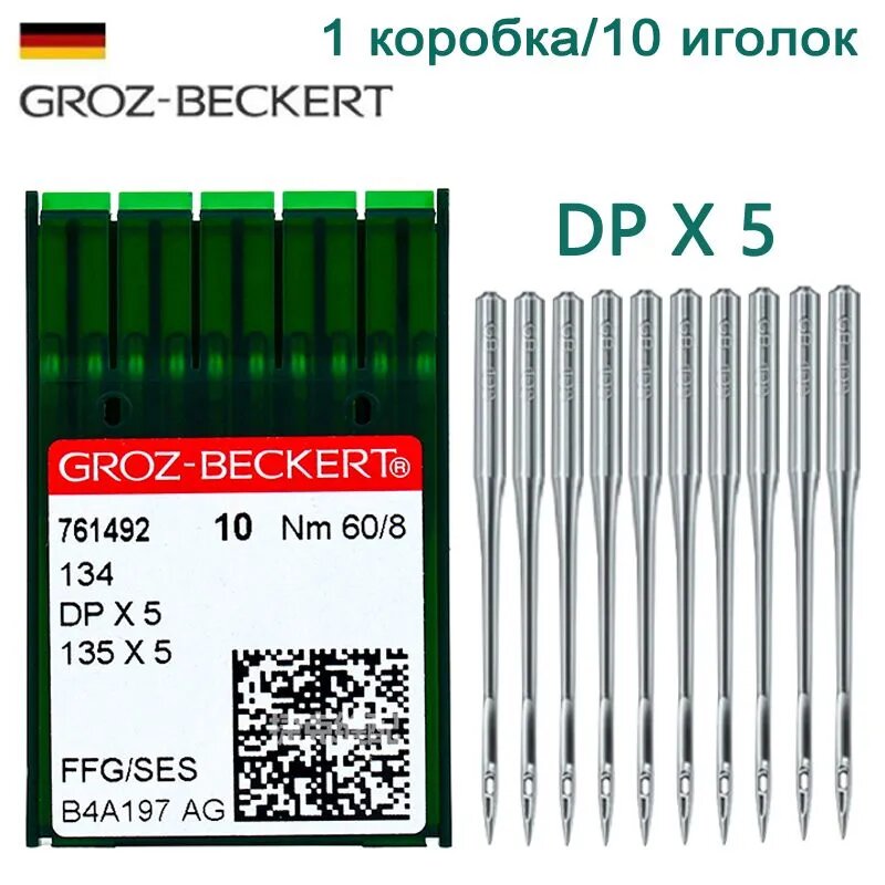 Иглы DP*5 Groz-Beckert № 65 10 игл для промышленных швейных машин прямострочных
