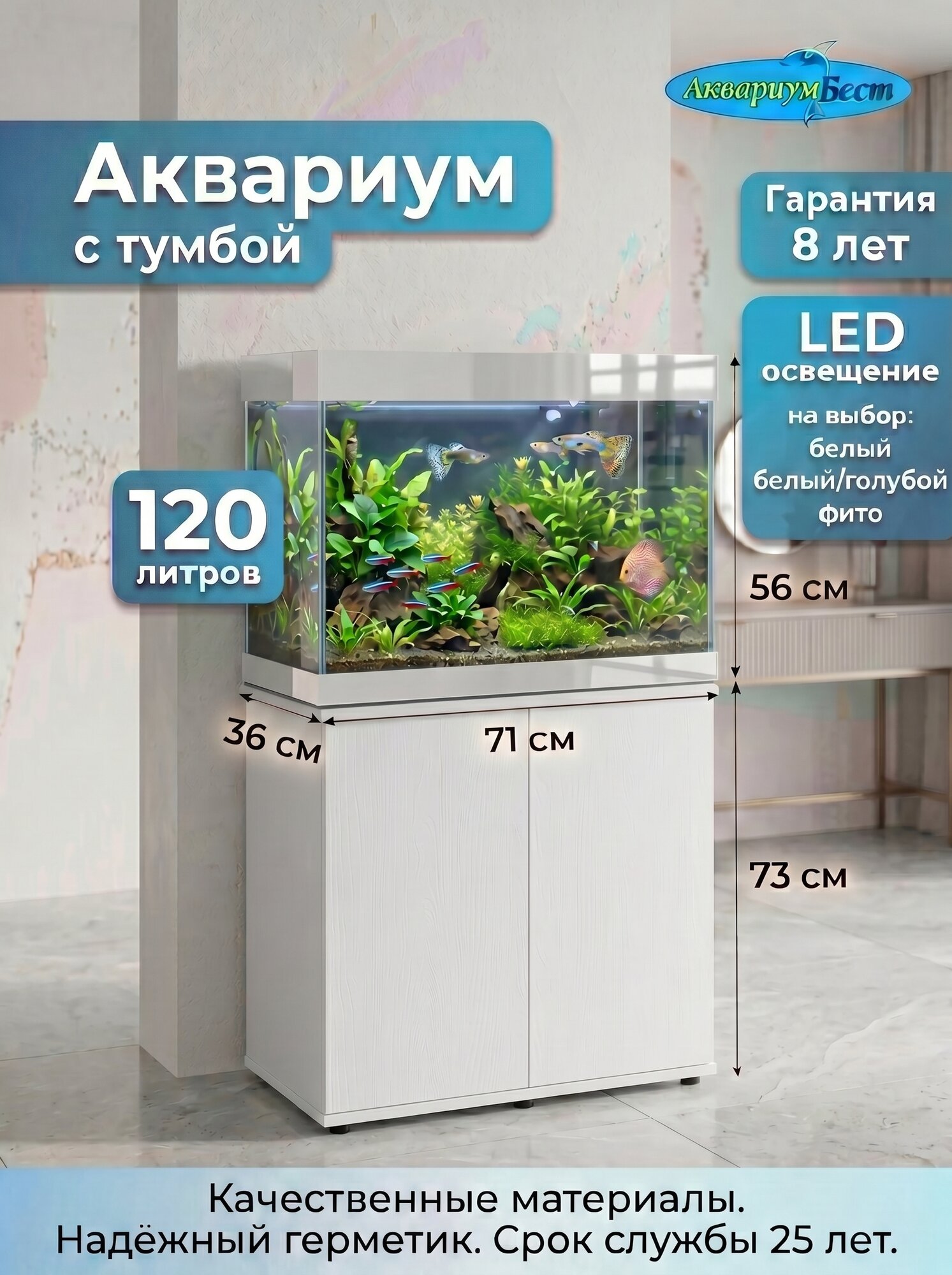 Аквариум 120 литров АквариумБест с тумбой и LED освещением, Белый глянец (71х36х56 см)