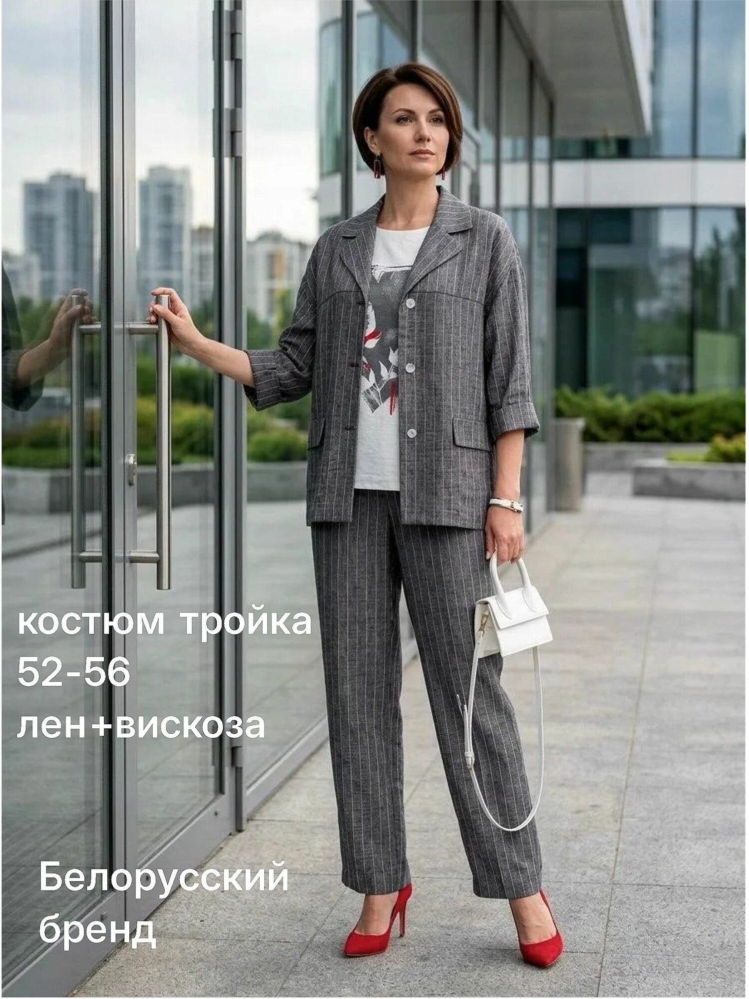 Костюм классический Базовая коллекция