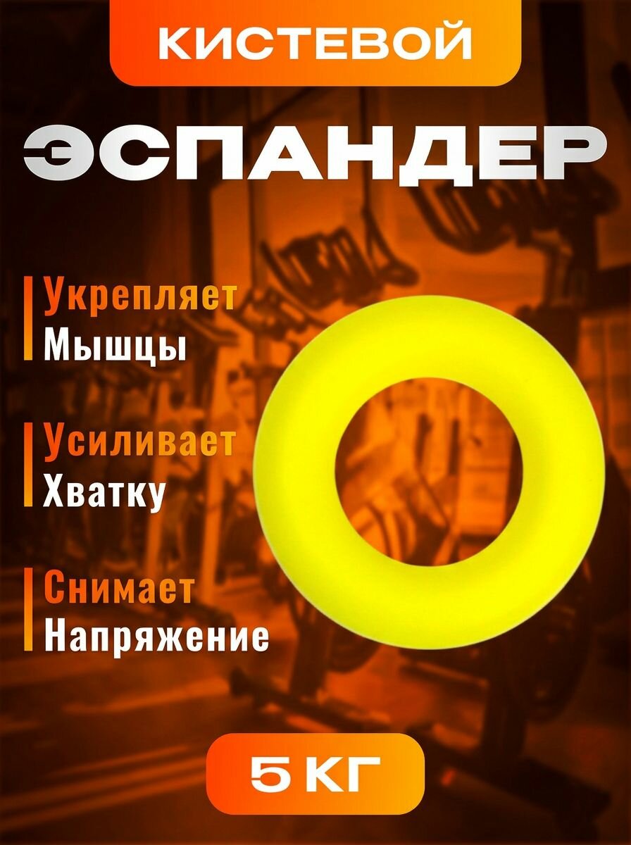 Эспандер кистевой SportIgnite кольцо 5 кг
