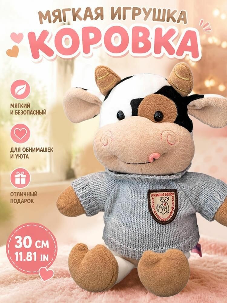 Мягкая игрушка корова плюшевая 30 см