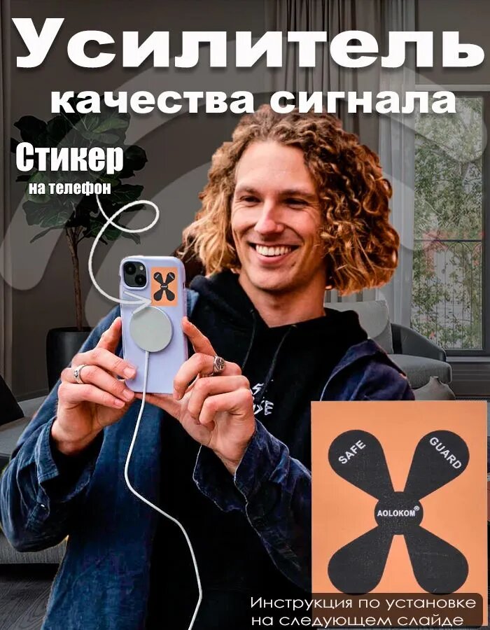 Усилитель мобильного и интернет сигнала GENERATION X SP-5 Поглащает радиоактивные излучения телефона
