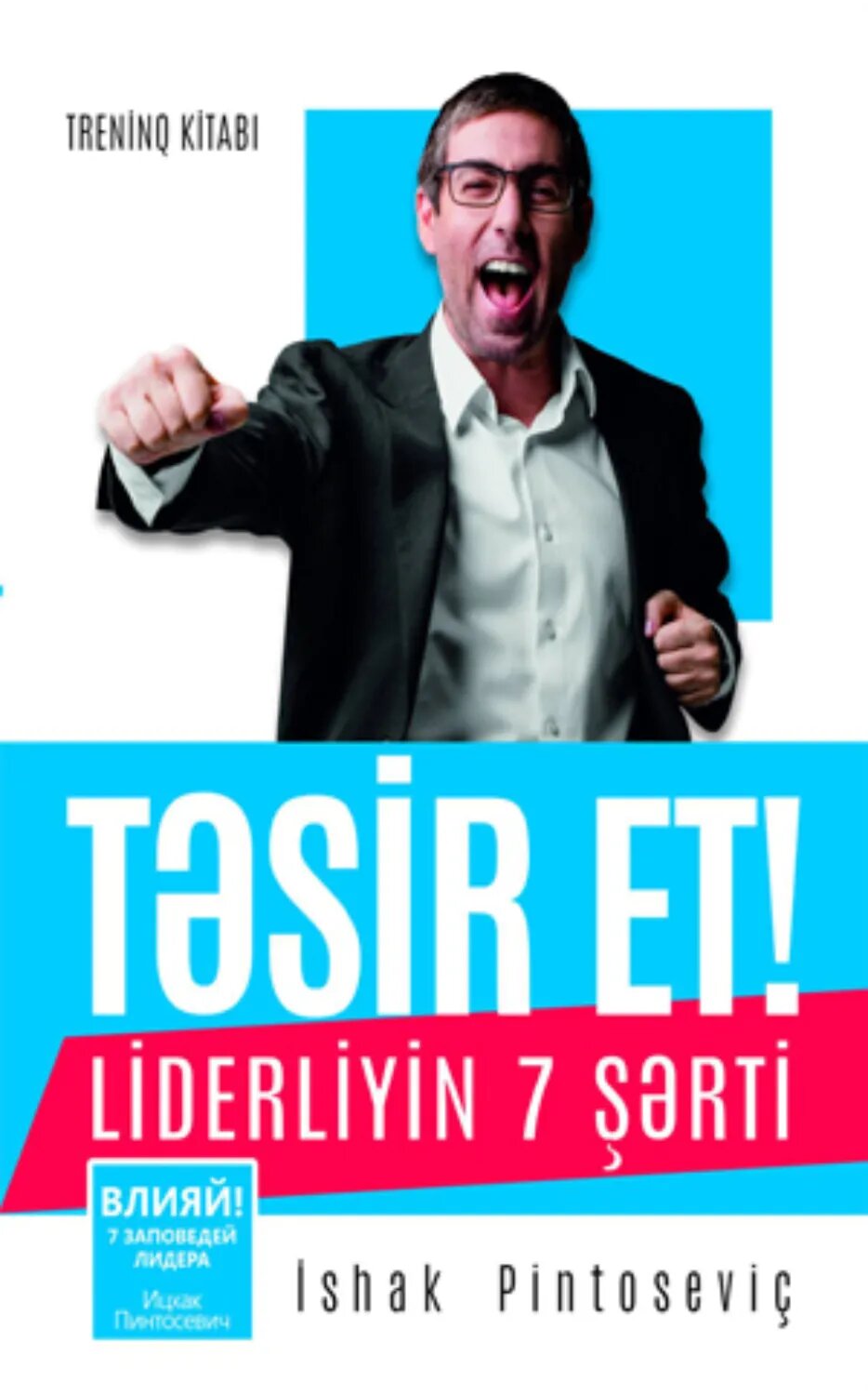 Təsir et! Liderliyin 7 şərti [Цифровая книга]
