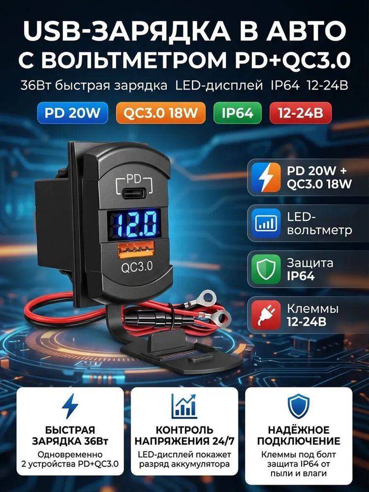 Розетка 12V / 24V USB + Type-C быстрая зарядка + вольтметр для катеров авто и мотоциклов, ЮСБ розетка встраиваемая влагозащитная, выход QC 3.0, PD, прямоугольная, подсветка