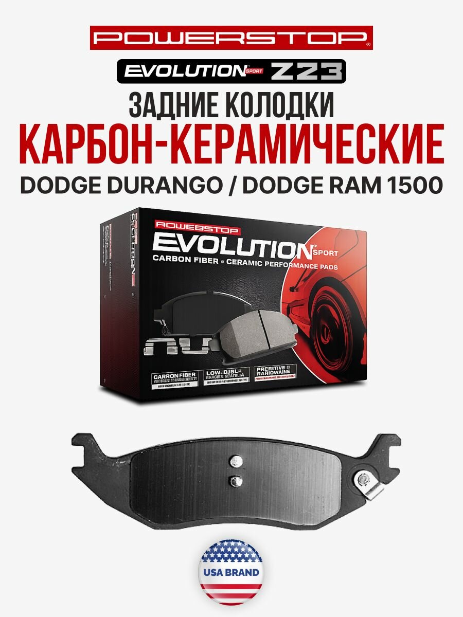 Задние тормозные керамические колодки PowerStop Evolution Sport Z23 на DODGE Durango DODGE Ram 1500 RAM 1500