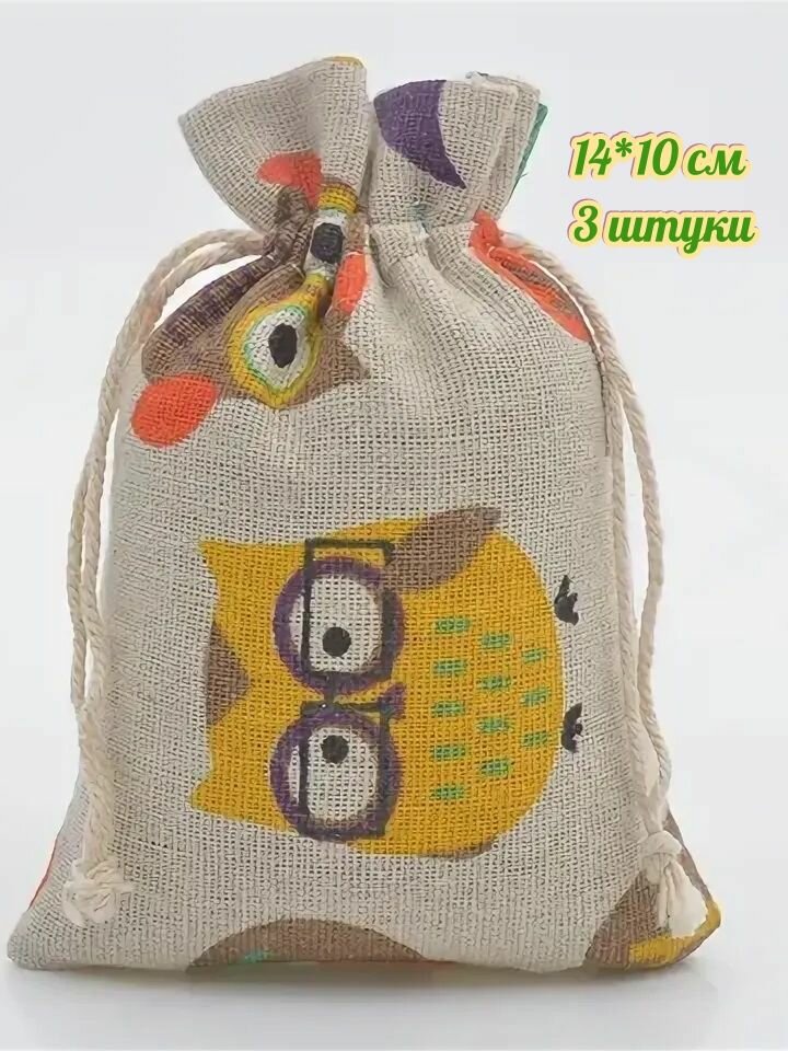 Мешочек подарочный 14*10см 3шт