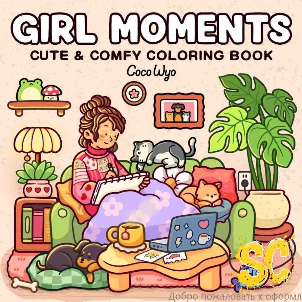 Girl Moments 34 : Coloring Book for Adults and Teens Featuring Cute Cozy Daily Activities for Relaxation (Cozy Spaces Coloring)