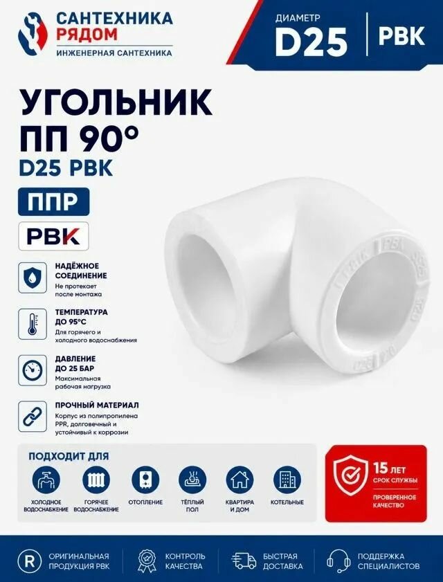Угольник ПП 90гр. D25 РВК 5 штук