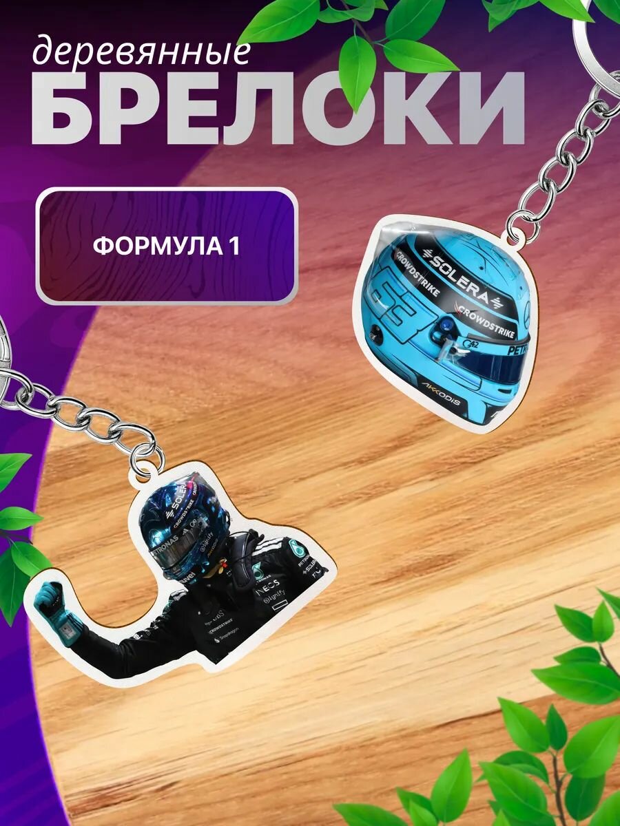 Брелок TREANT
