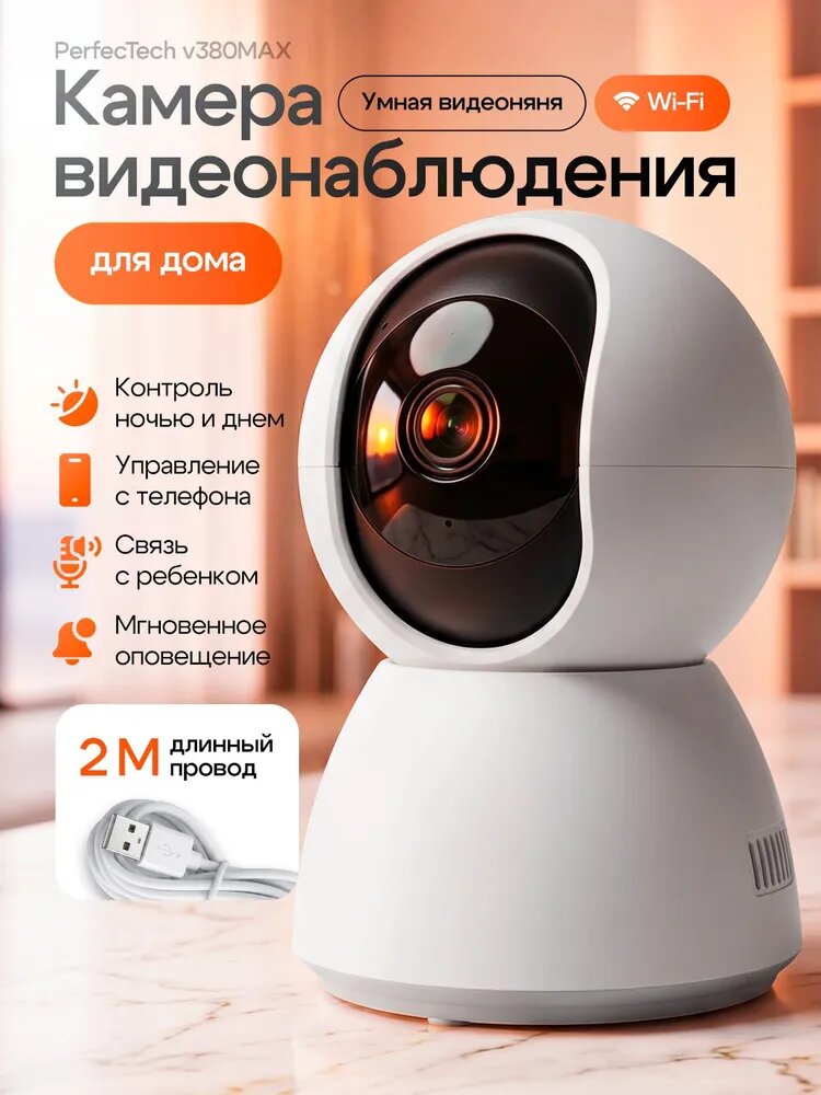 Камера видеонаблюдения wifi для дома, видеоняня