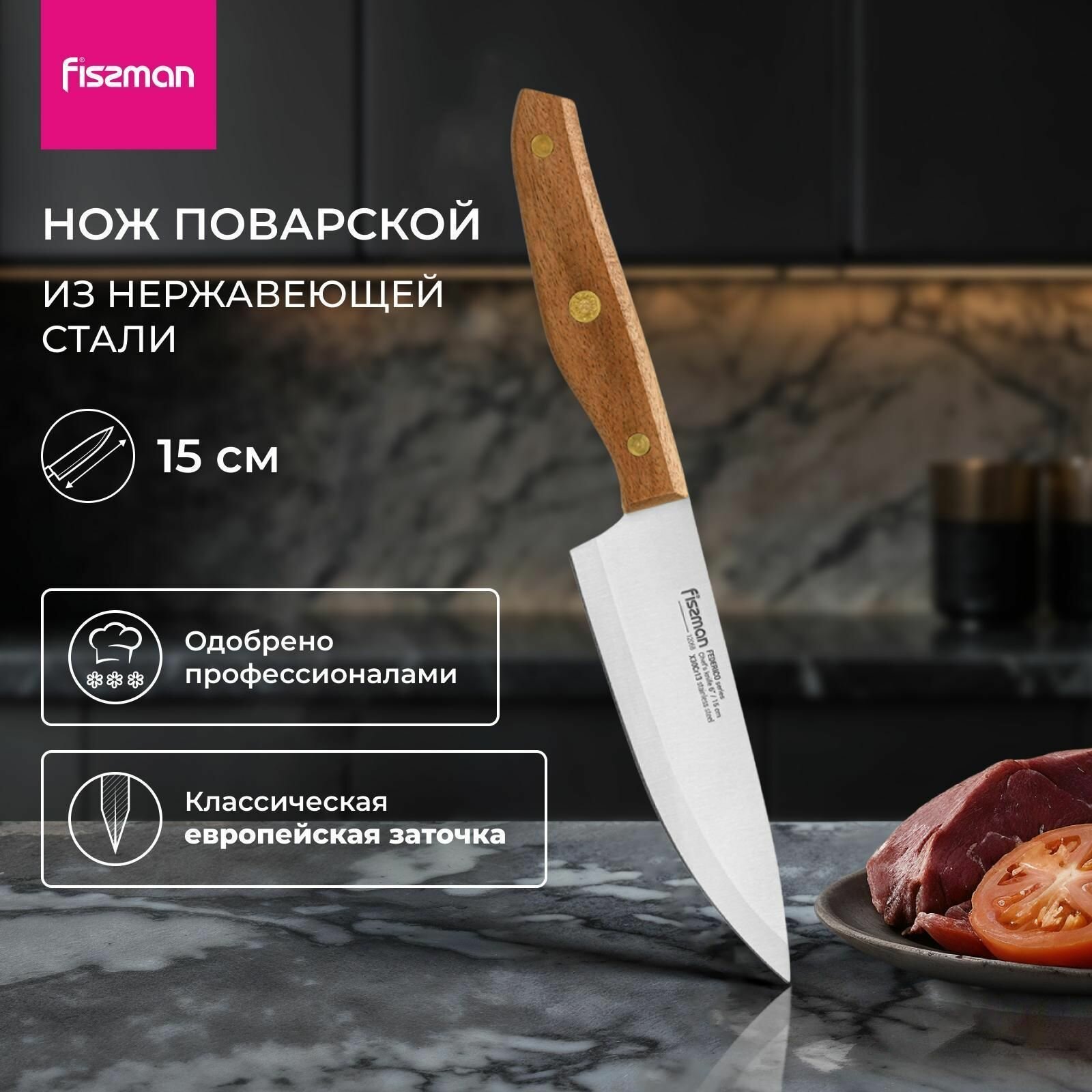 Нож FISSMAN Federico 12068