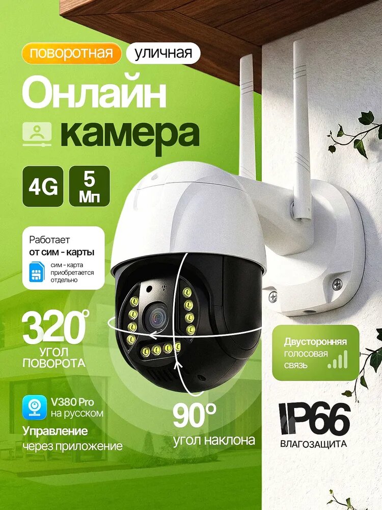 Камера видеонаблюдения с сим картой 4g 5МП HD IP камера уличная и для дома поворотная