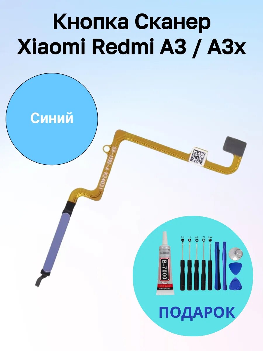 Сканер кнопка Xiaomi Redmi A3 / A3x редми а3 + клей