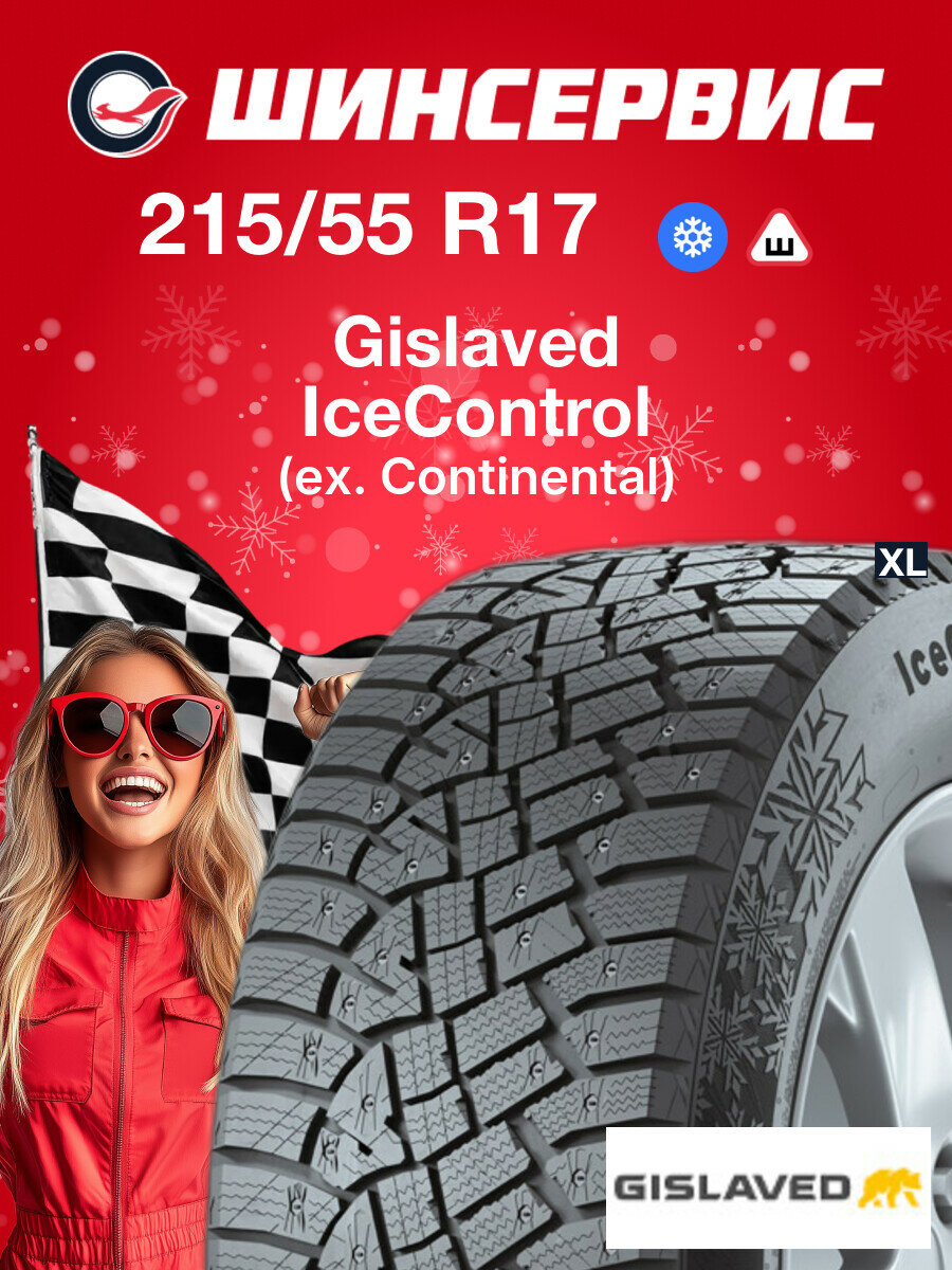 Зимняя шипованная шина Gislaved IceControl (ex. Continental) 215/55 R17 98 T, зимняя автомобильная резина