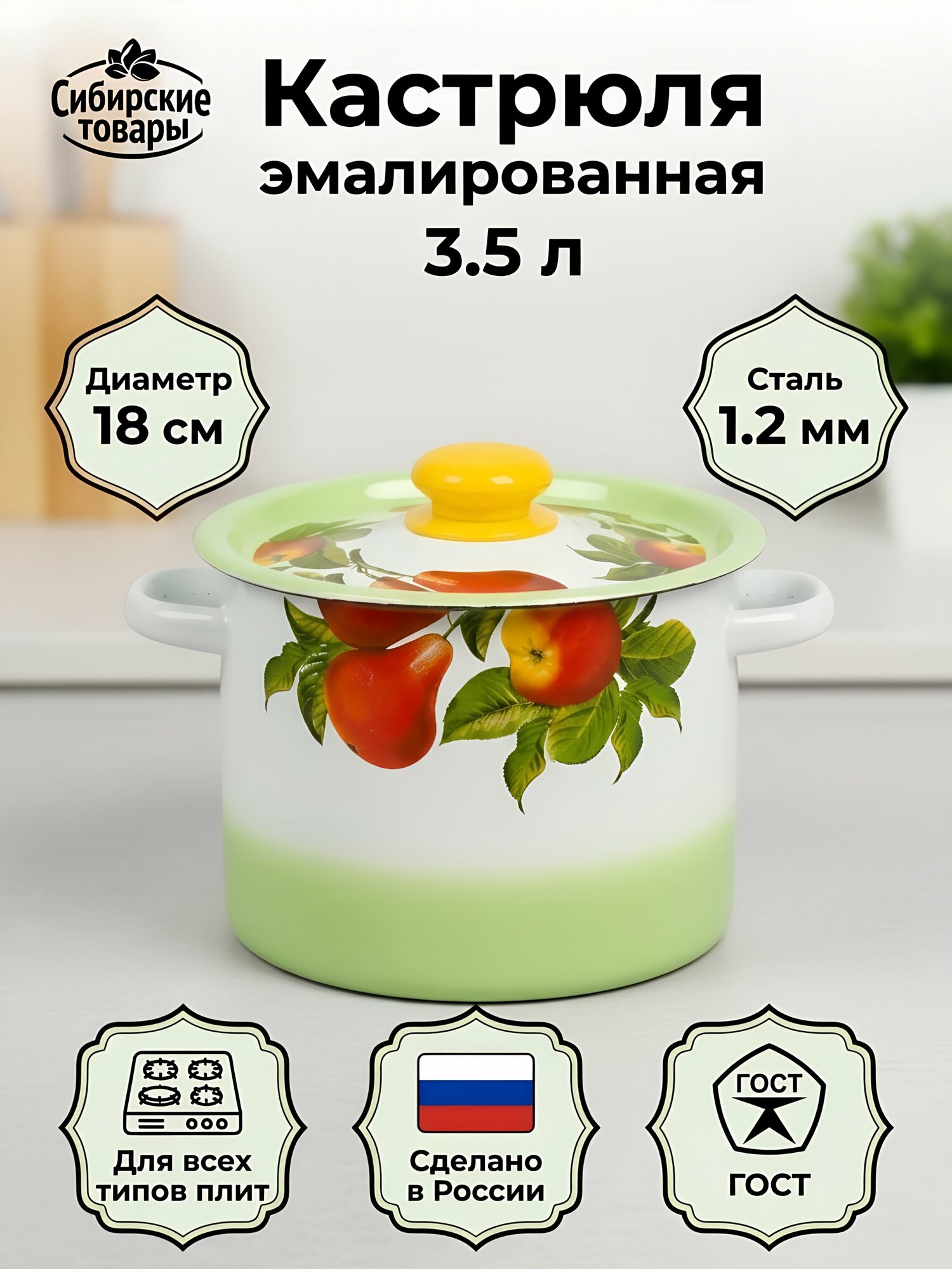 Кастрюля эмалированная 3.5 л Сибирские товары С1612.139, стальная цилиндрическая, зеленая с крышкой