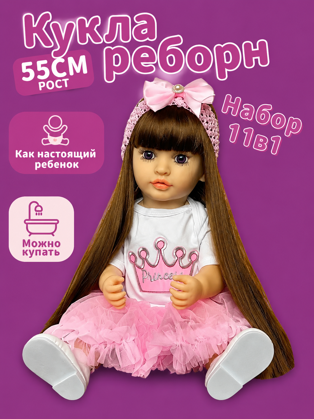 Реалистичная кукла реборн 55 см для игры и ухода