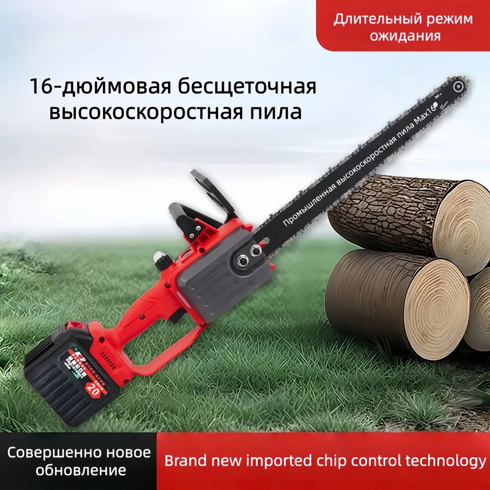 Литиевая бензопила