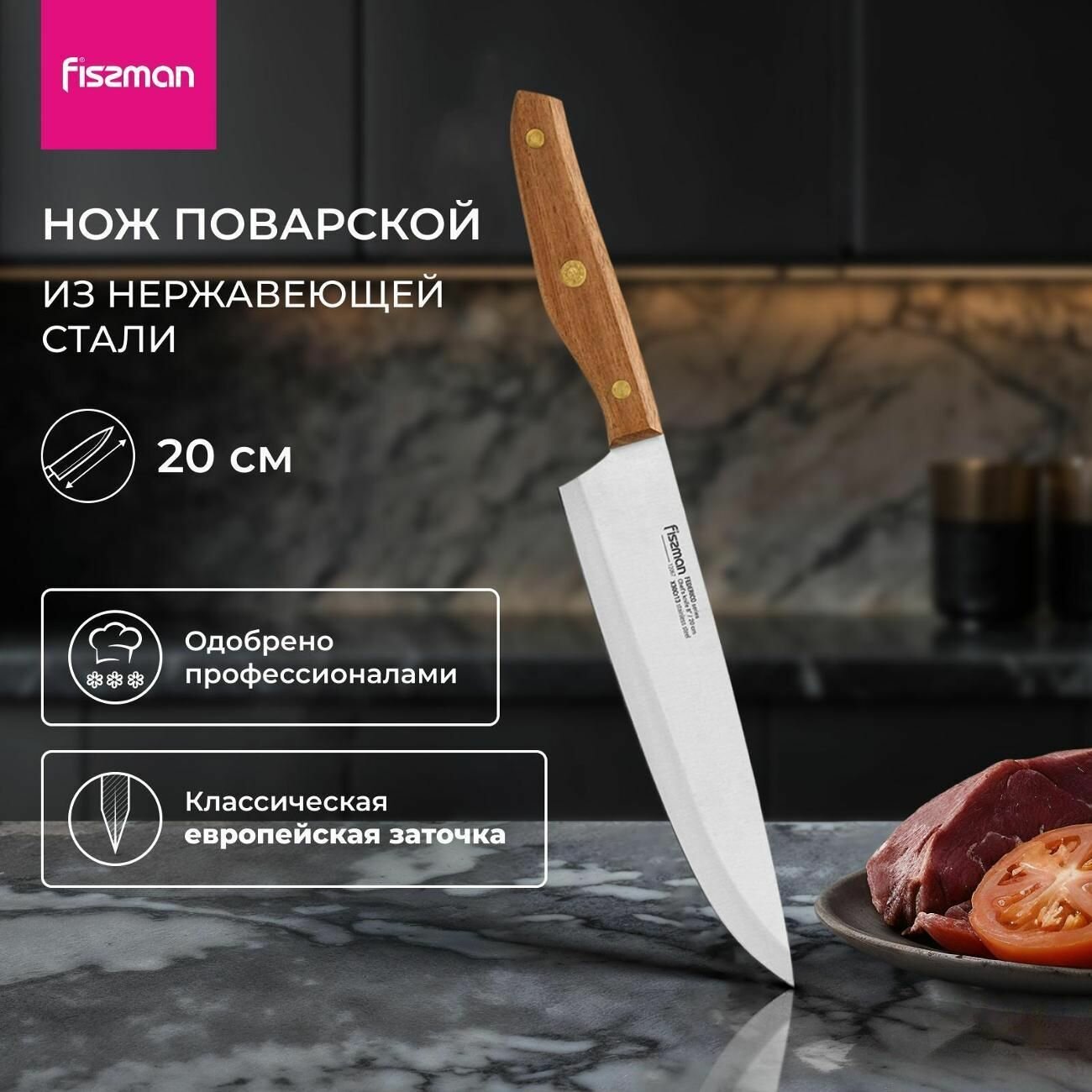 Нож FISSMAN Federico 12067