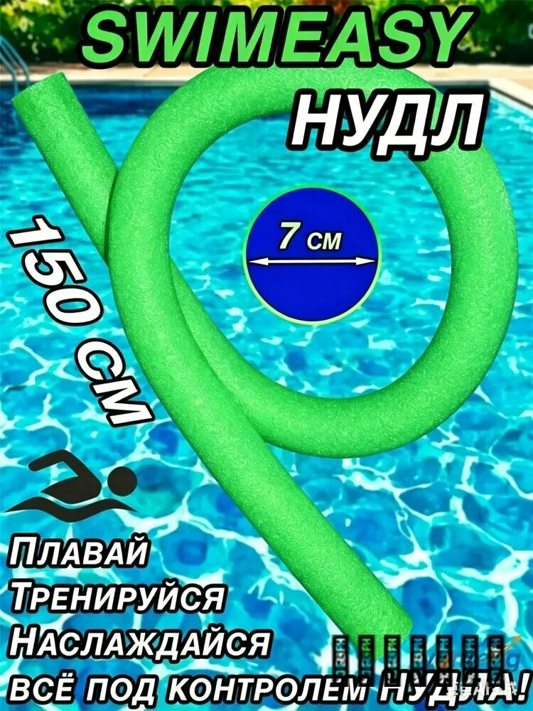 Спортивный нудл