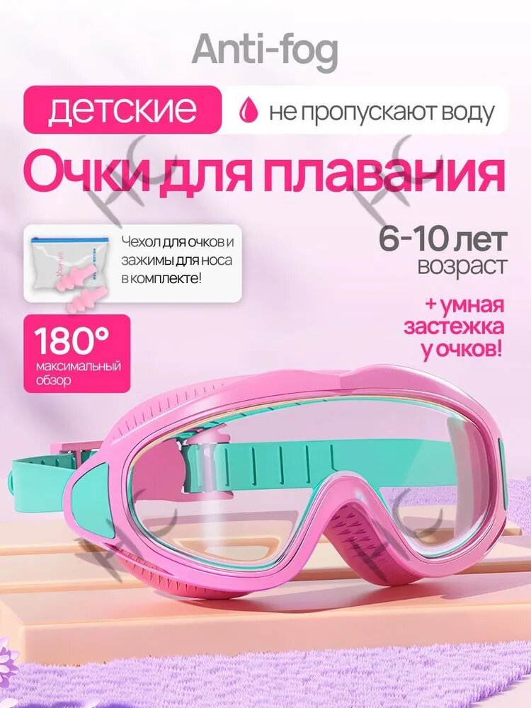 Очки для плавания