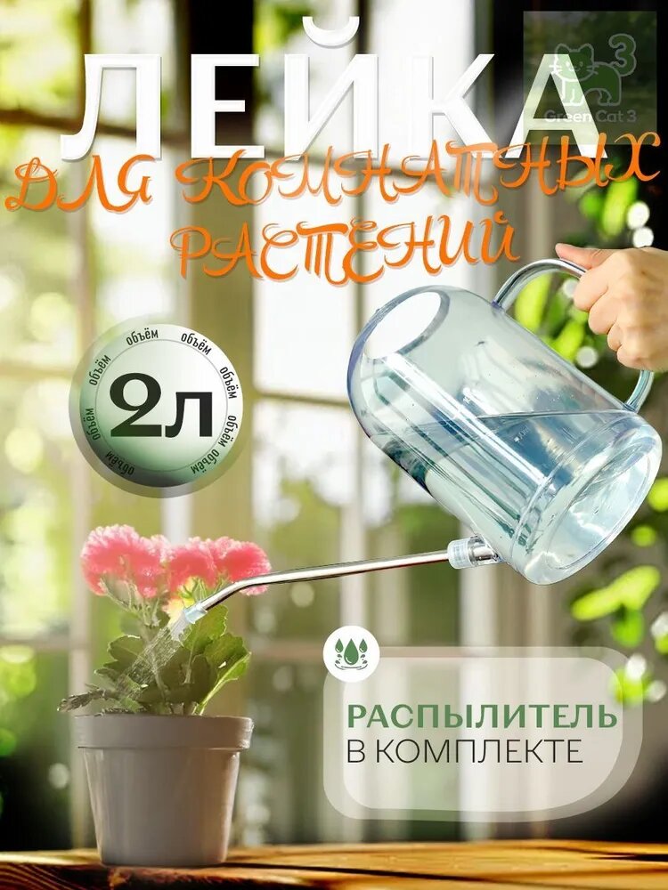 Лейка, 2 л 1 шт — фото 1