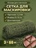 Маскировка для охоты