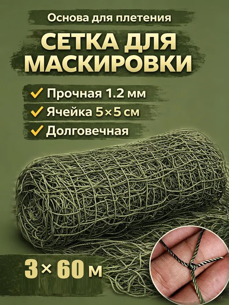 Маскировка для охоты