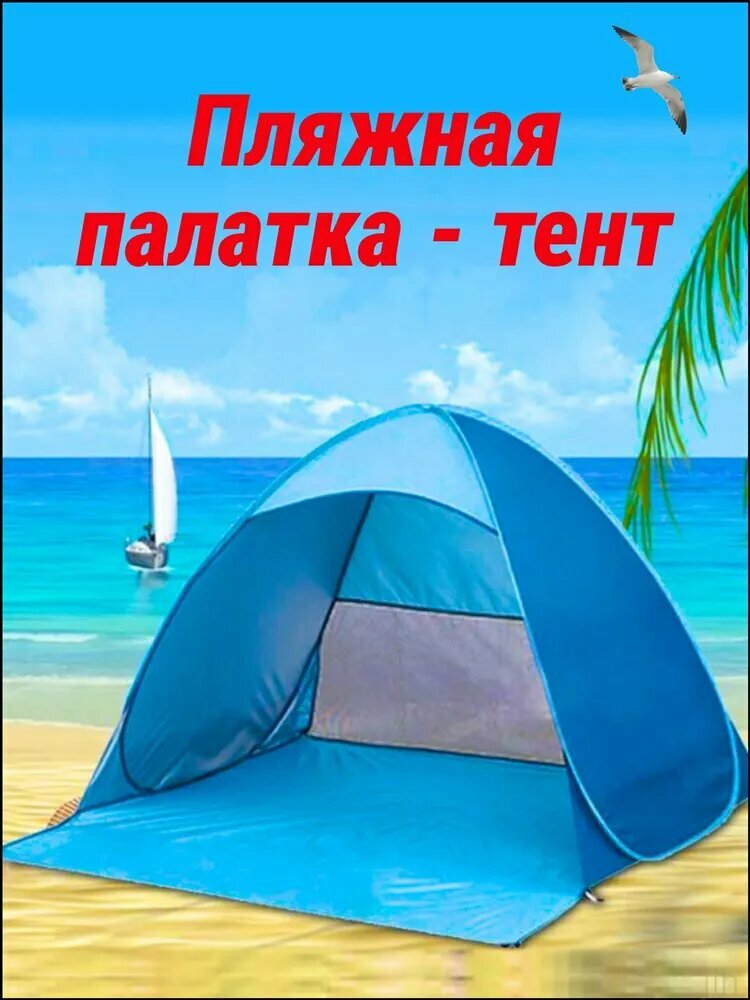 Bird Team Палатка для рыбалки 3-местная