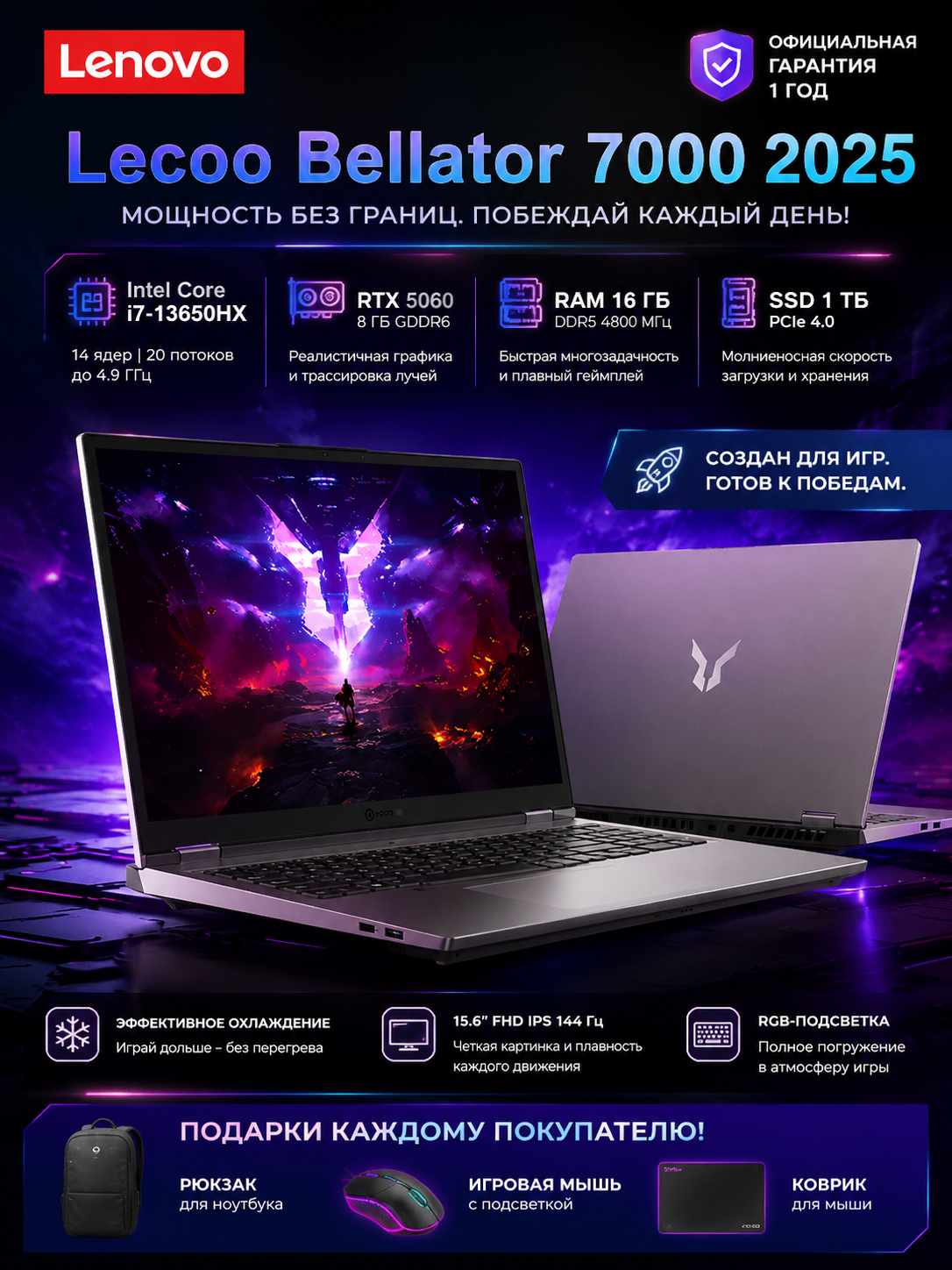 Игровой ноутбук Lenovo Lecoo Bellator 7000, Intel Core i7 14650HX, RTX 5060, 16 GB, 1 TB, серый