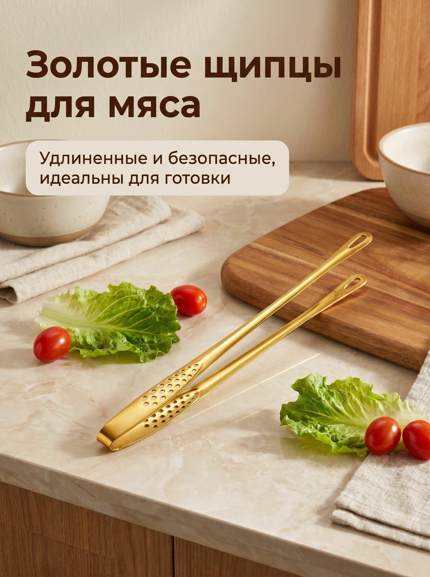 Пинцет кухонный, длина 28 см