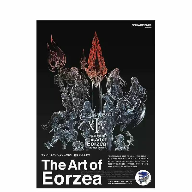 FINAL FANTASY XIV: A Realm Reborn The Art of Eorzea - Another Dawn/ Final Fantasy XIV: Царство возрождения