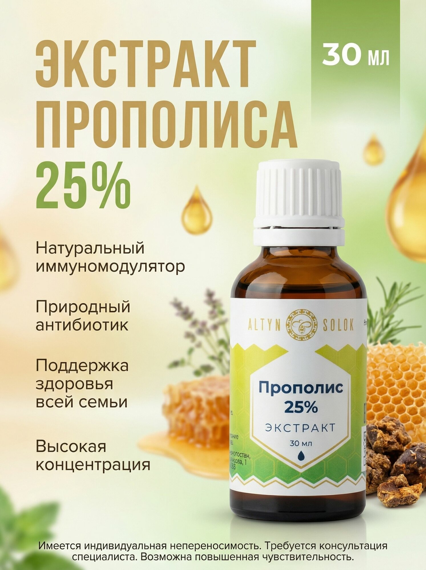 Настойка прополиса 25% , натуральный экстракт прополиса, флакон 30 мл 25% прополис 30 мл экстракт натуральный экстракт