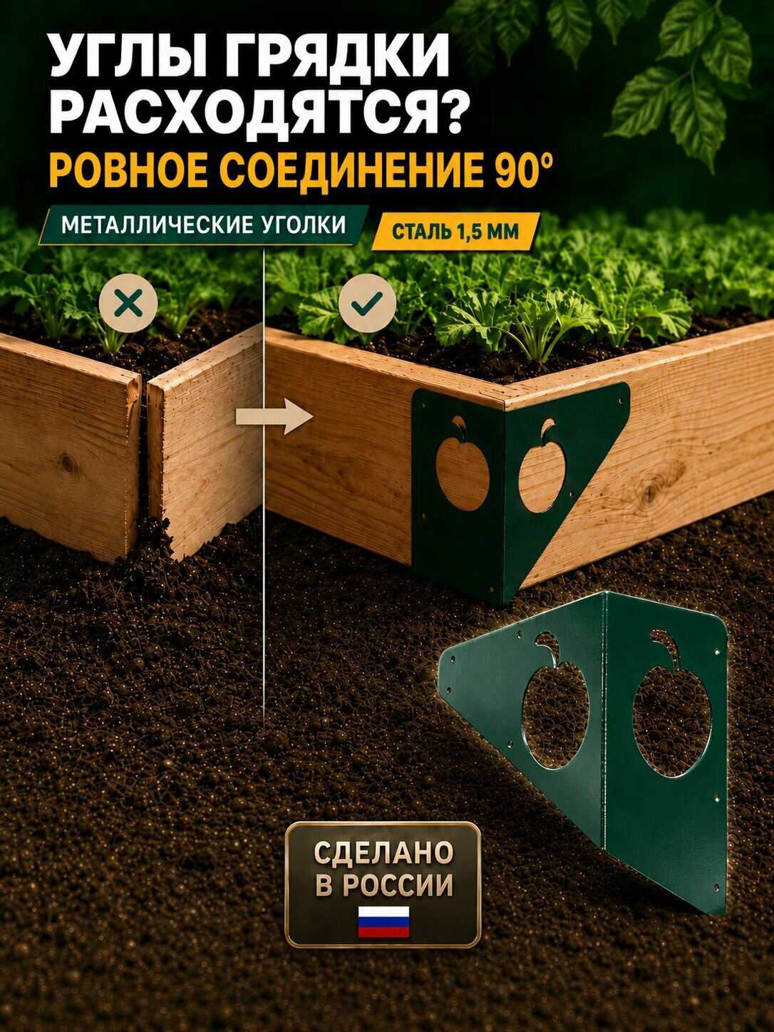 Уголки для грядок Крепление для клумб Яблочко 4 шт