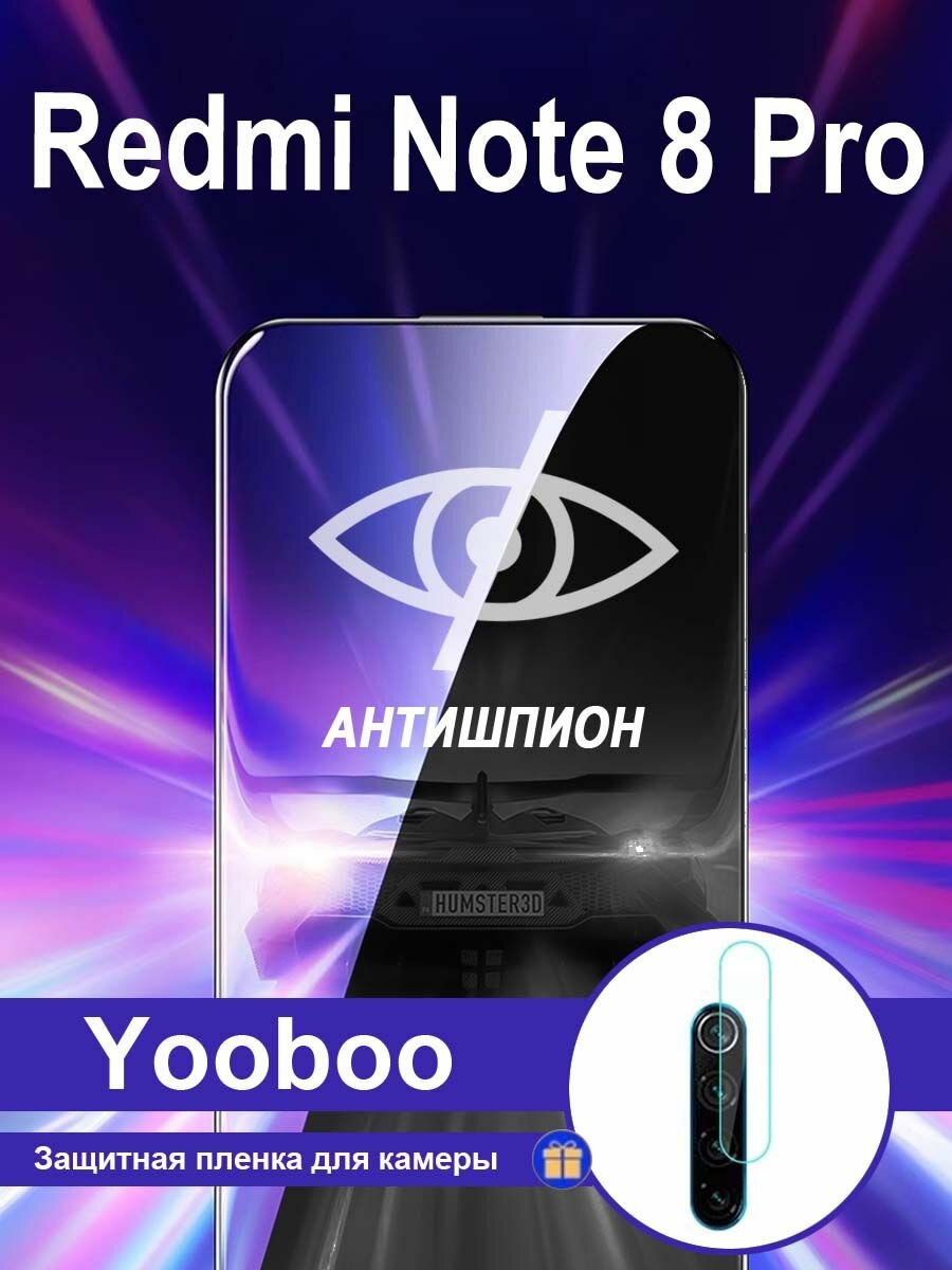 Антишпион и Защитное стекло для Redmi Note 8 Pro - 2 в 1 решение для защиты экрана