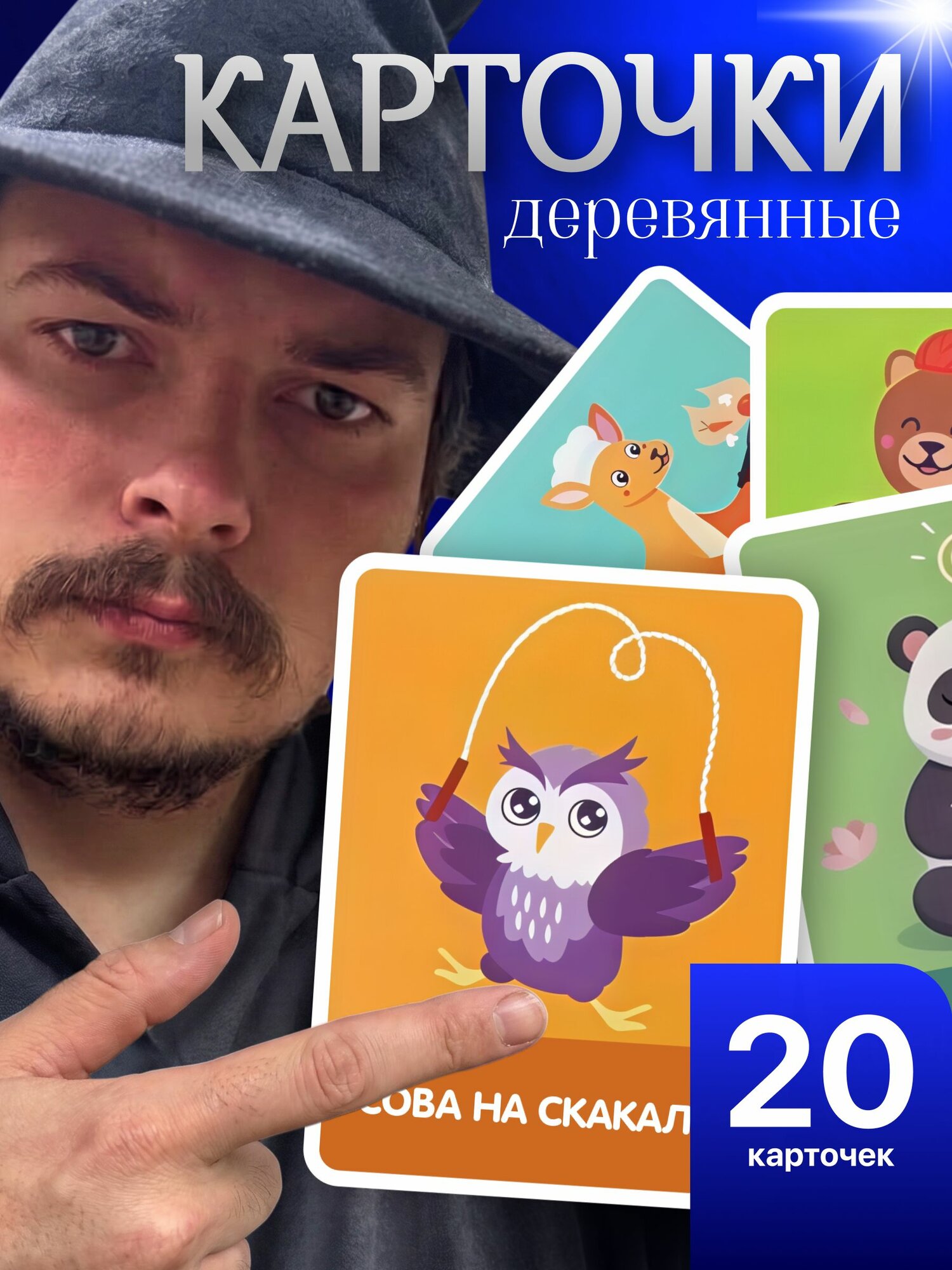 Карты игральные мем сова на скакалке