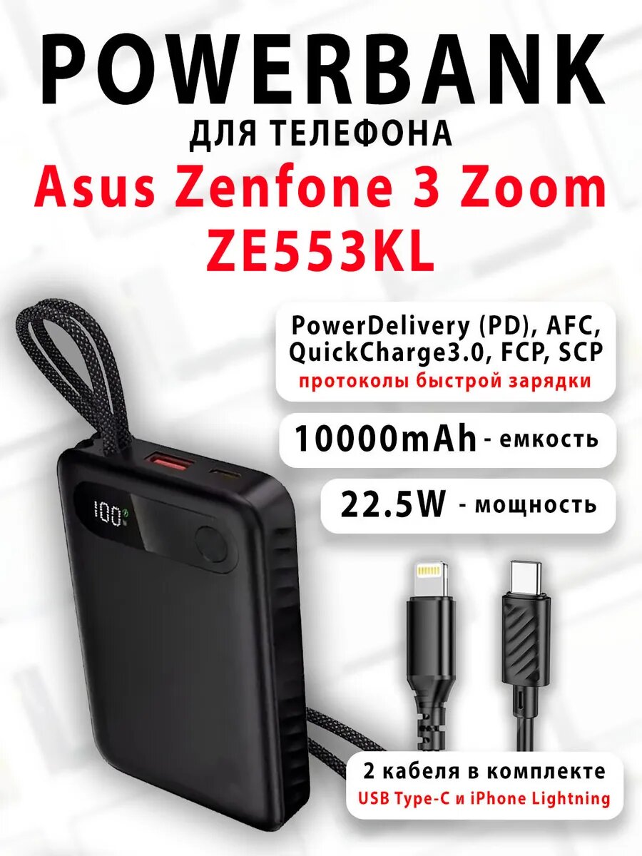 Повербанк для телефона Asus Zenfone 3 Zoom ZE553KL
