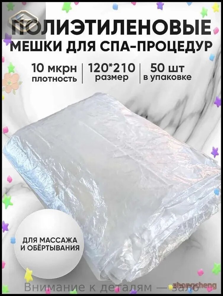 50 одноразовых пакетов для горячих источников, пакетов для ванны, для СПА, TIM процедуры