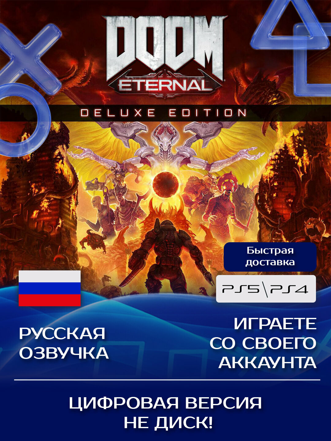 Игра DOOM Eternal Deluxe Edition для Sony PlayStation PS4, PS5