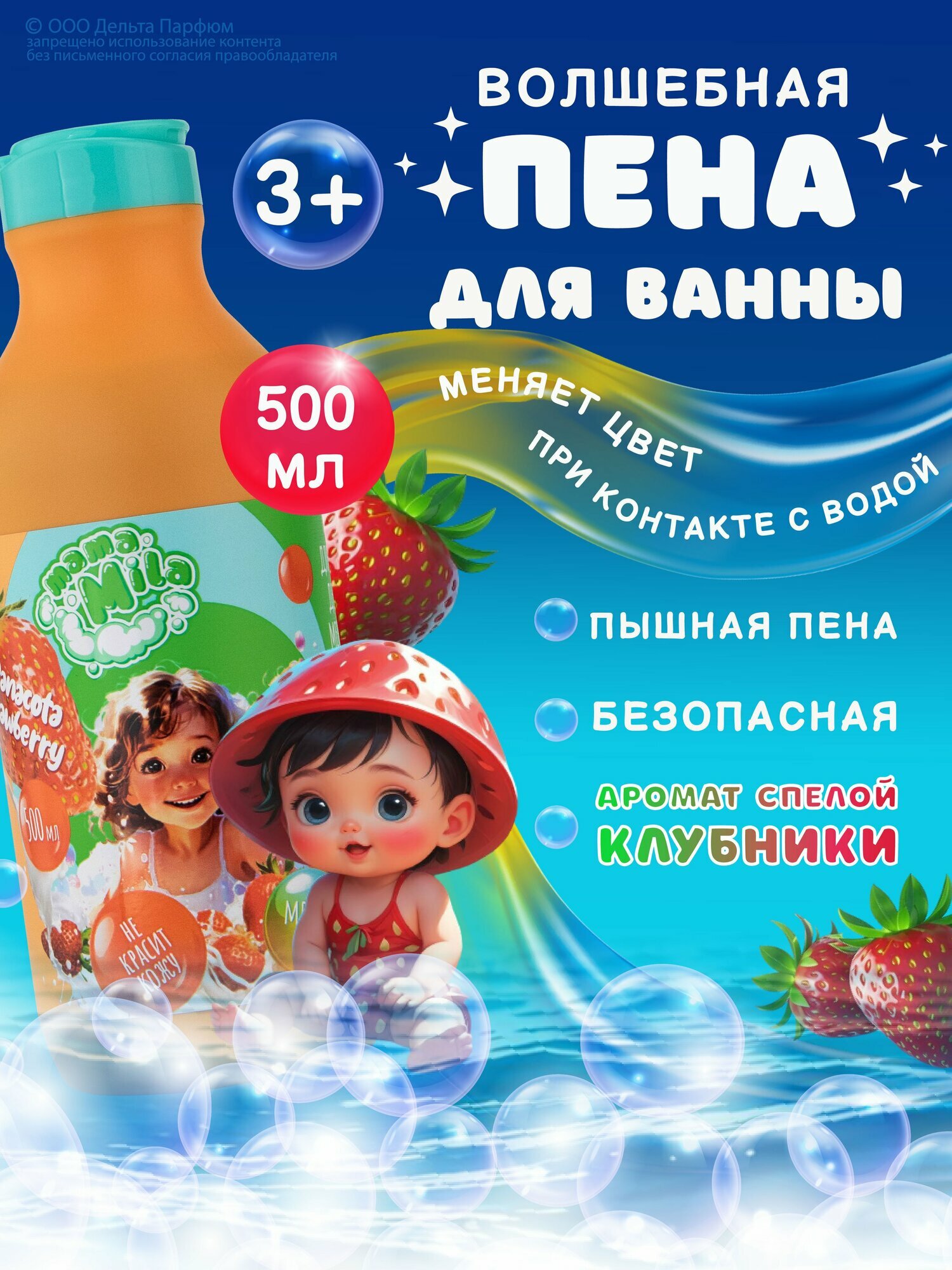 Пена для ванн детская меняющая цвет 500 мл для купания Mama Mila Клубника меняющая цвет клубника 500 мл