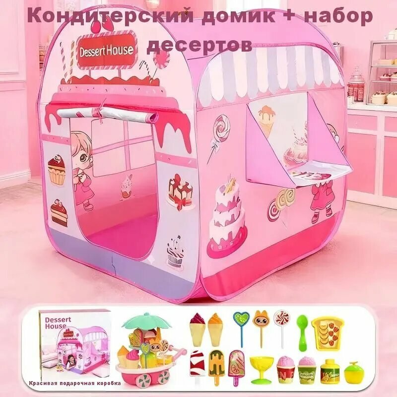 Детская палатка Мороженое с набором игрушек, подарок для детей