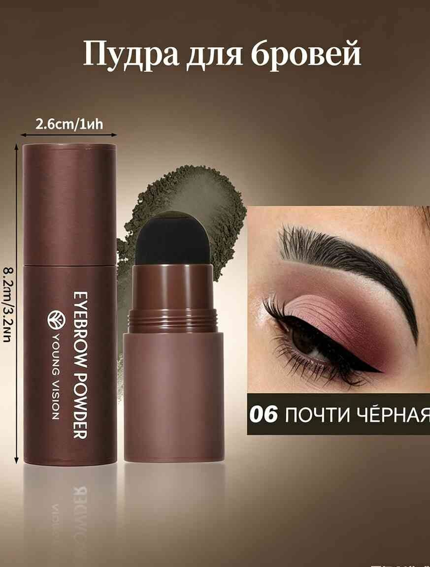 Пудра для бровей, пудра для линии роста волос