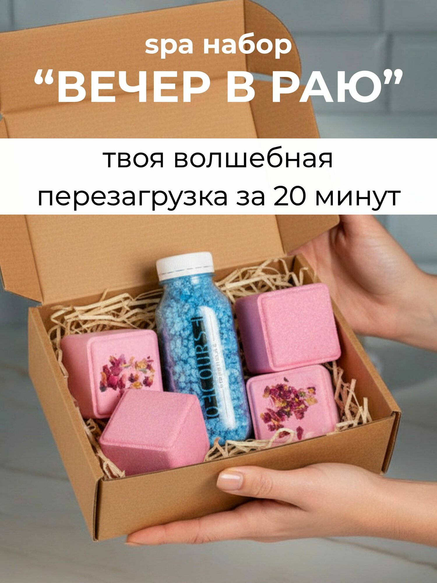 СПА набор подарочный - большие бомбочки и соль для ванн с шиммером шипучие бомбочки для ванны подарок для спа