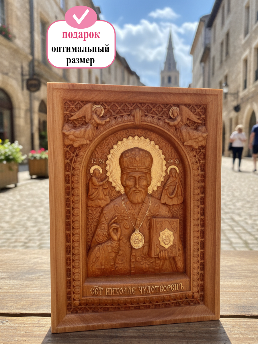 Икона "Святой Николай Чудотворец"
