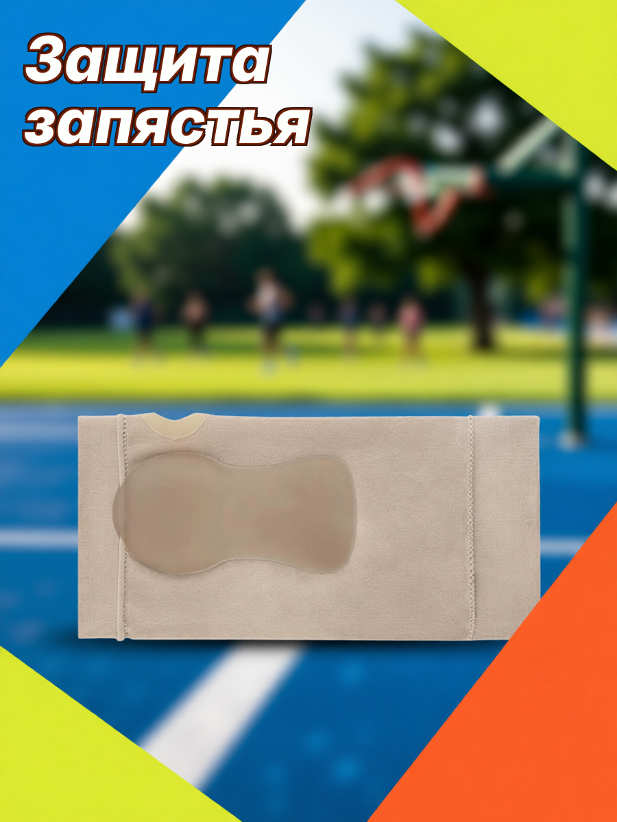 Универсальная Поддержка Запястья С тumb-лопткou Khaki 19 5x9cm
