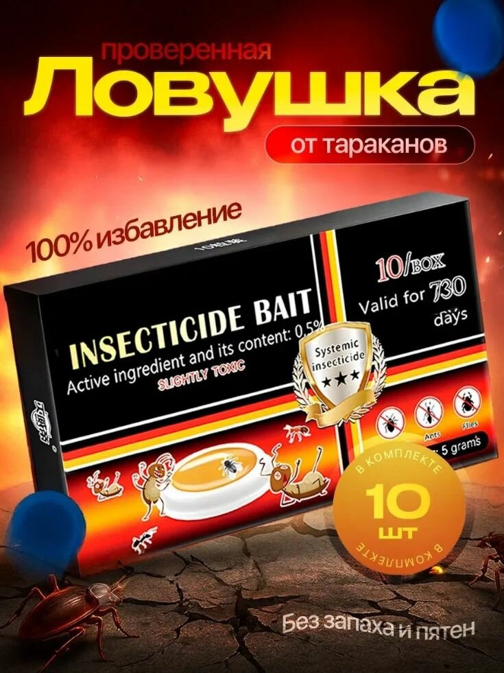 Мощные ловушки для тараканов, черная, 10 штук
