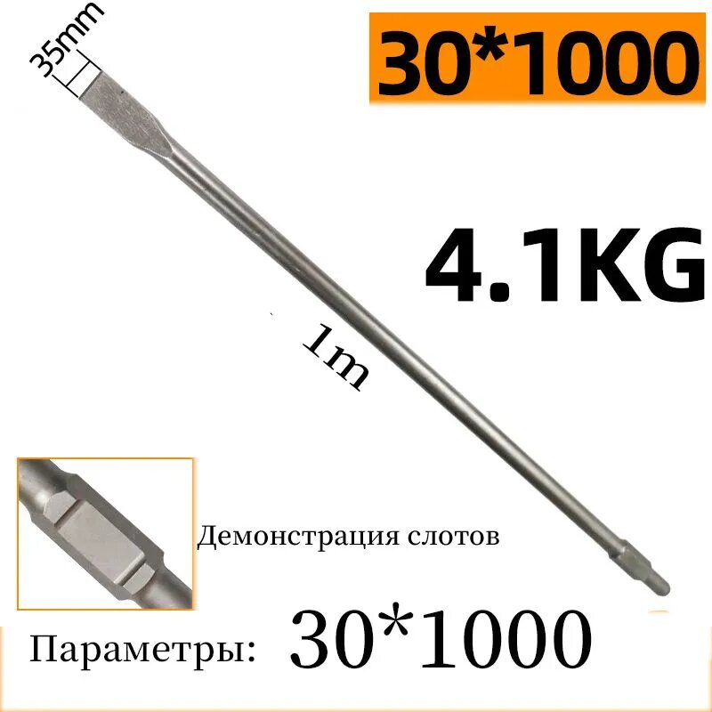 Долото лопатка плоская на отбойный молоток,35,1000,1, серебристый